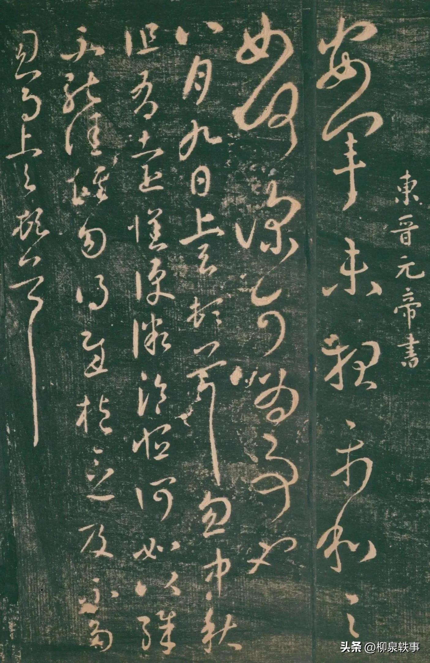 Appreciation of calligraphy of "Mid-Autumn Festival Post" by Sima Rui ...