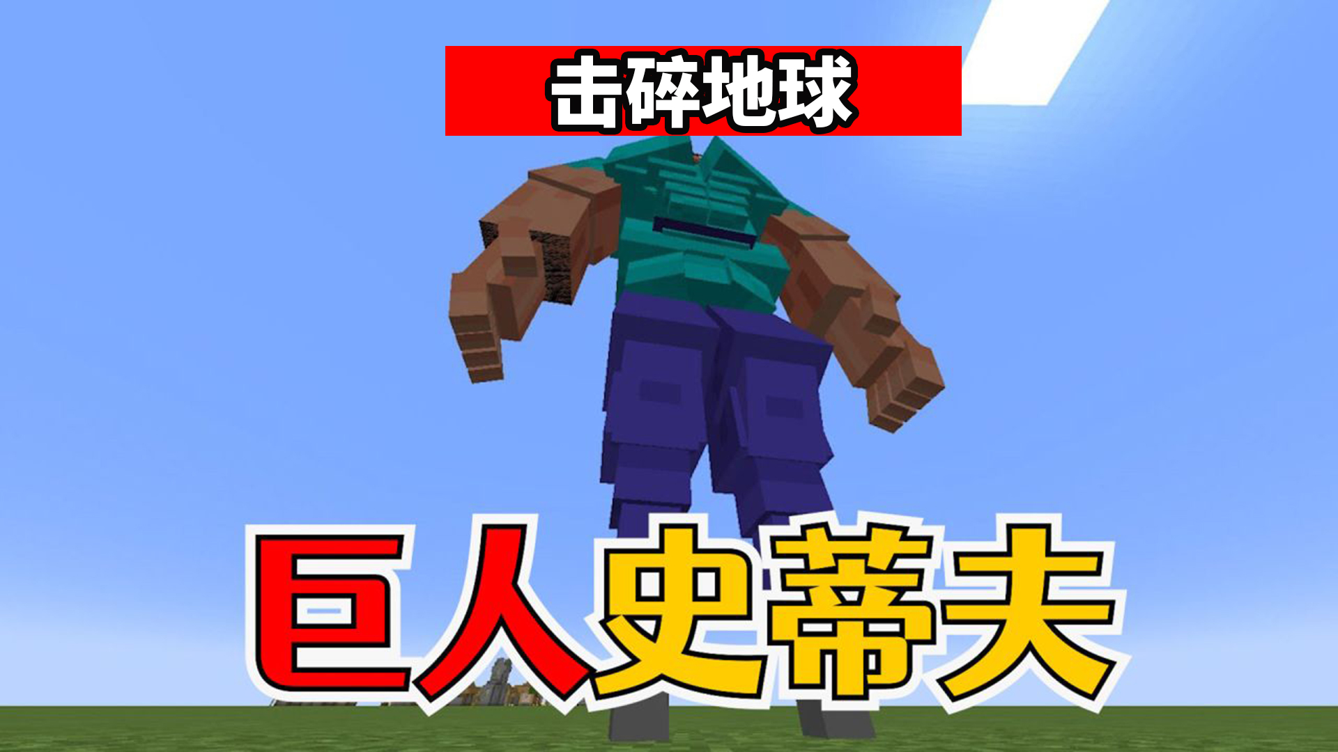 Minecraft: Steve is a hidden boss? There are 16.89 million tons in one ...