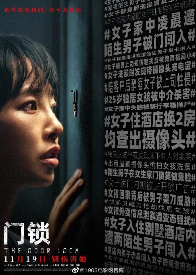 Movie "Door Lock" - iNEWS