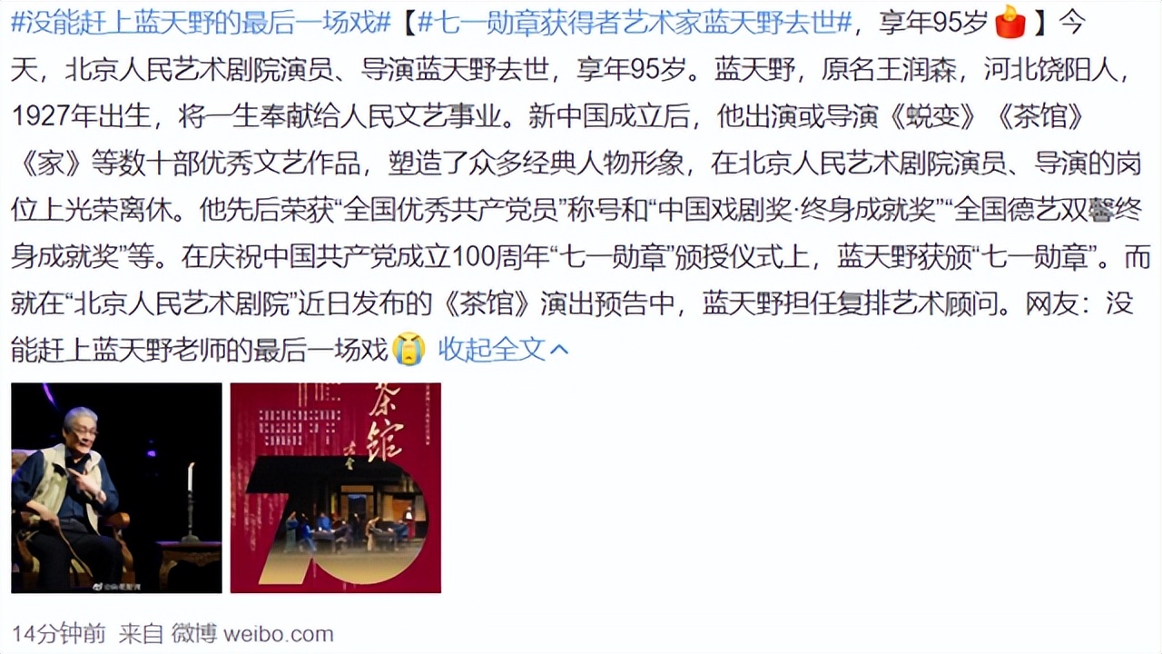 Lan Lanye died of illness at the age of 95. His chat records and circle ...