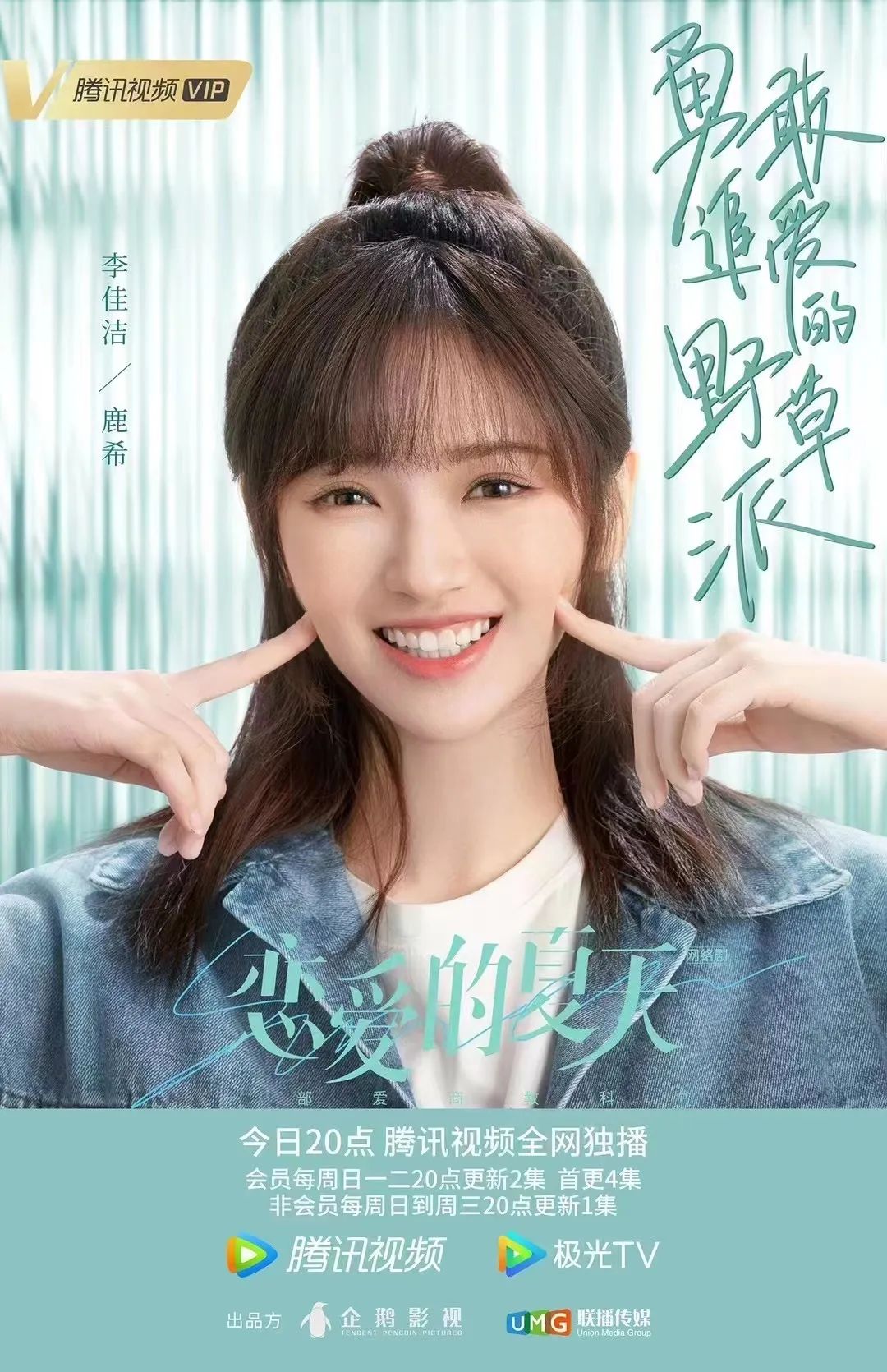 Interview with Li Jiajie in "Summer of Love" - iNEWS