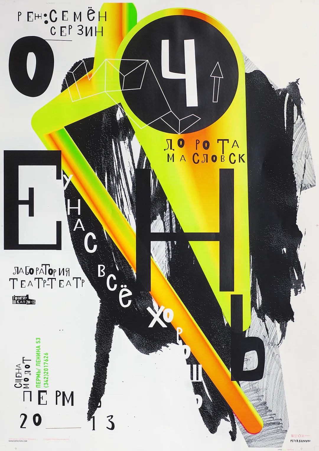 Peter Bankov poster design appreciation - iNEWS