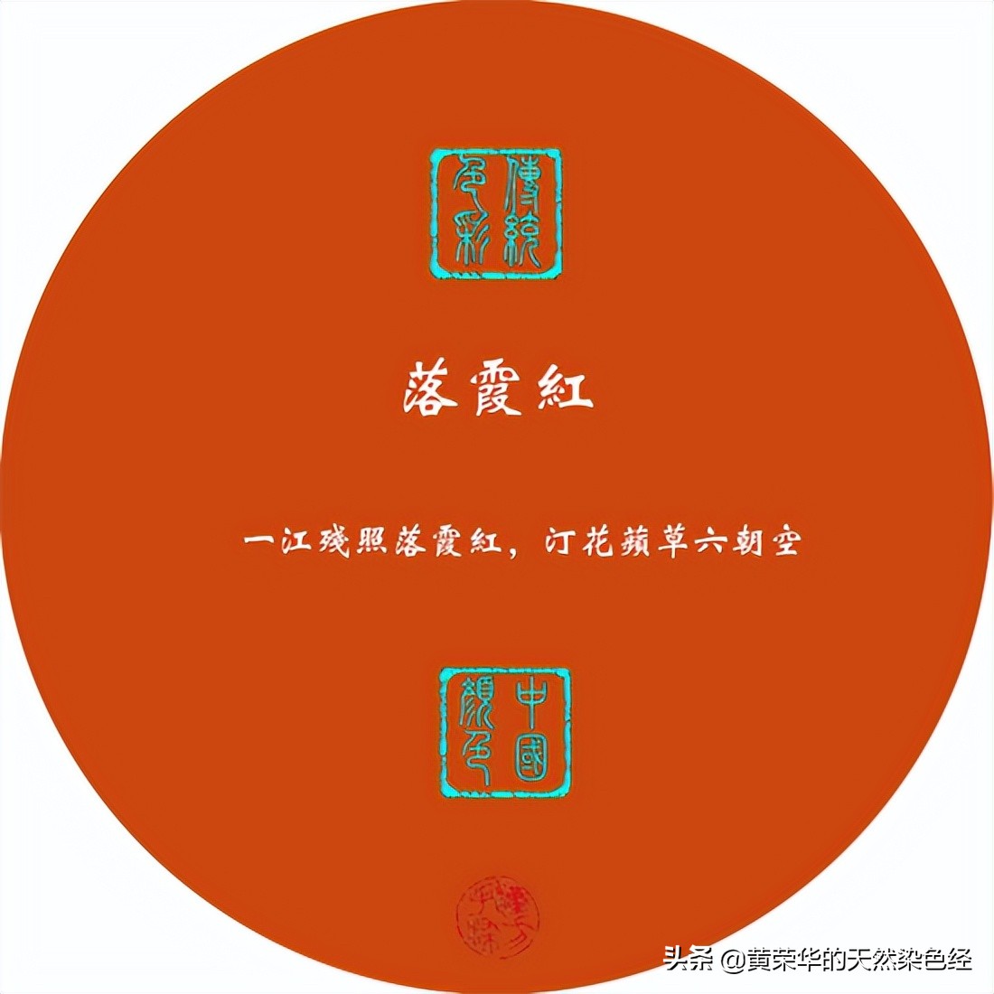Chinese traditional color: sunset red - iNEWS