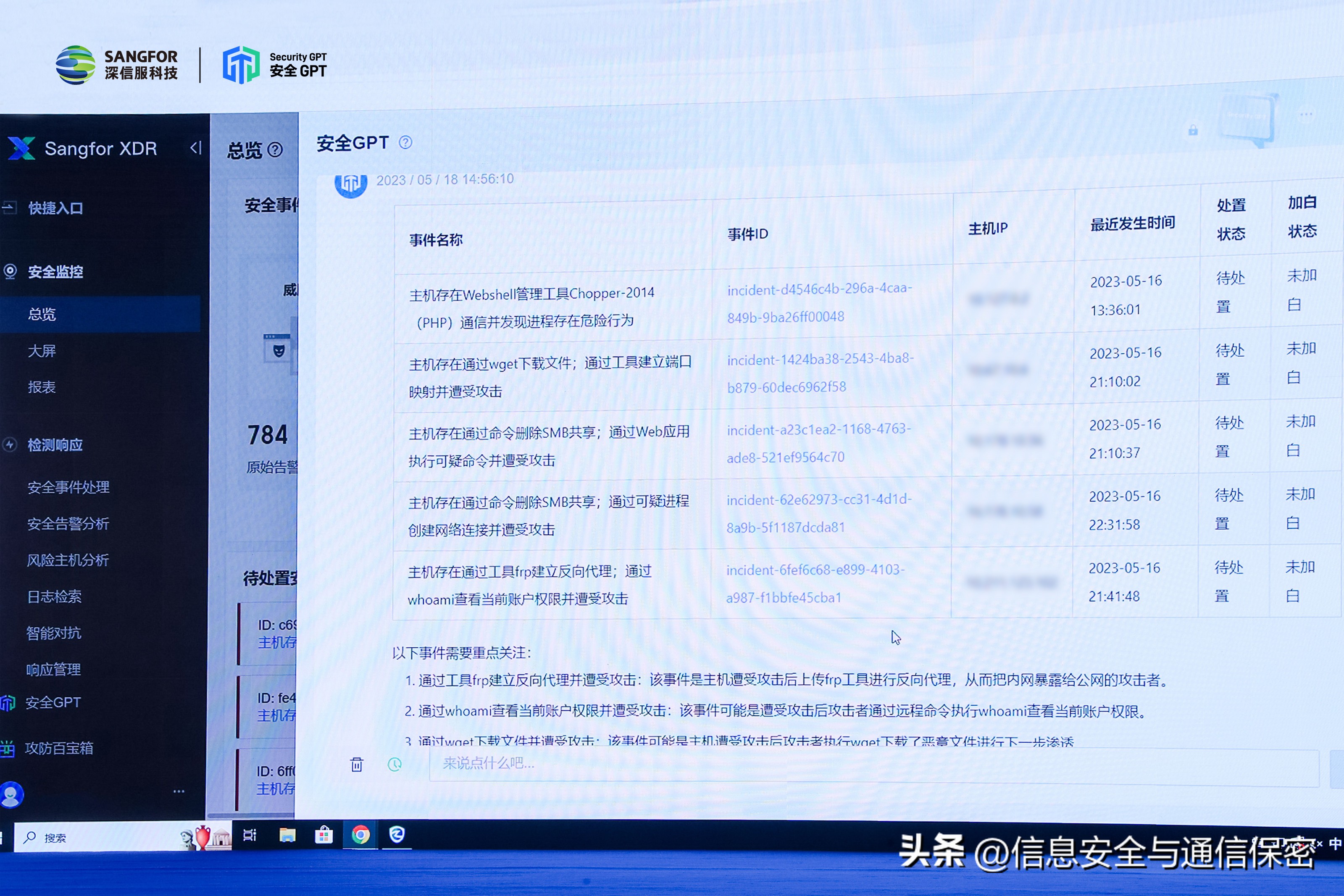 Safe GPT technology application premiere! Sangfor unveils self ...