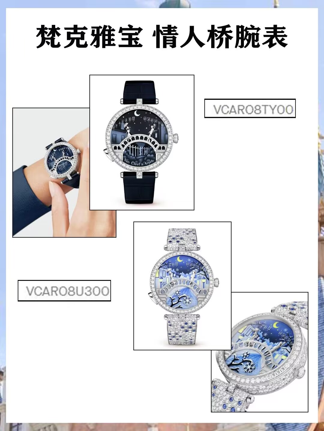 The Van Cleef & Arpels Lover Bridge watch with beauty and romance - iMedia