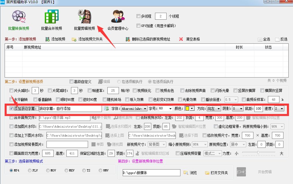What auxiliary software can support adding scrolling subtitles to multiple videos in batches - iNEWS