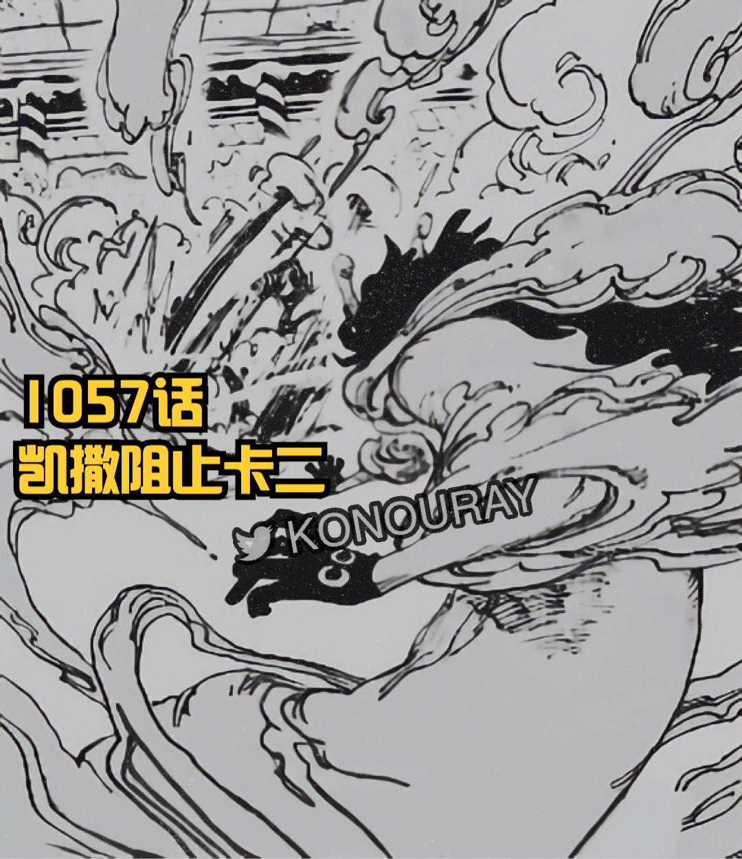 One Piece Chapter 1057: Oda tricked everyone, the three captains jumped to the waterfall ...