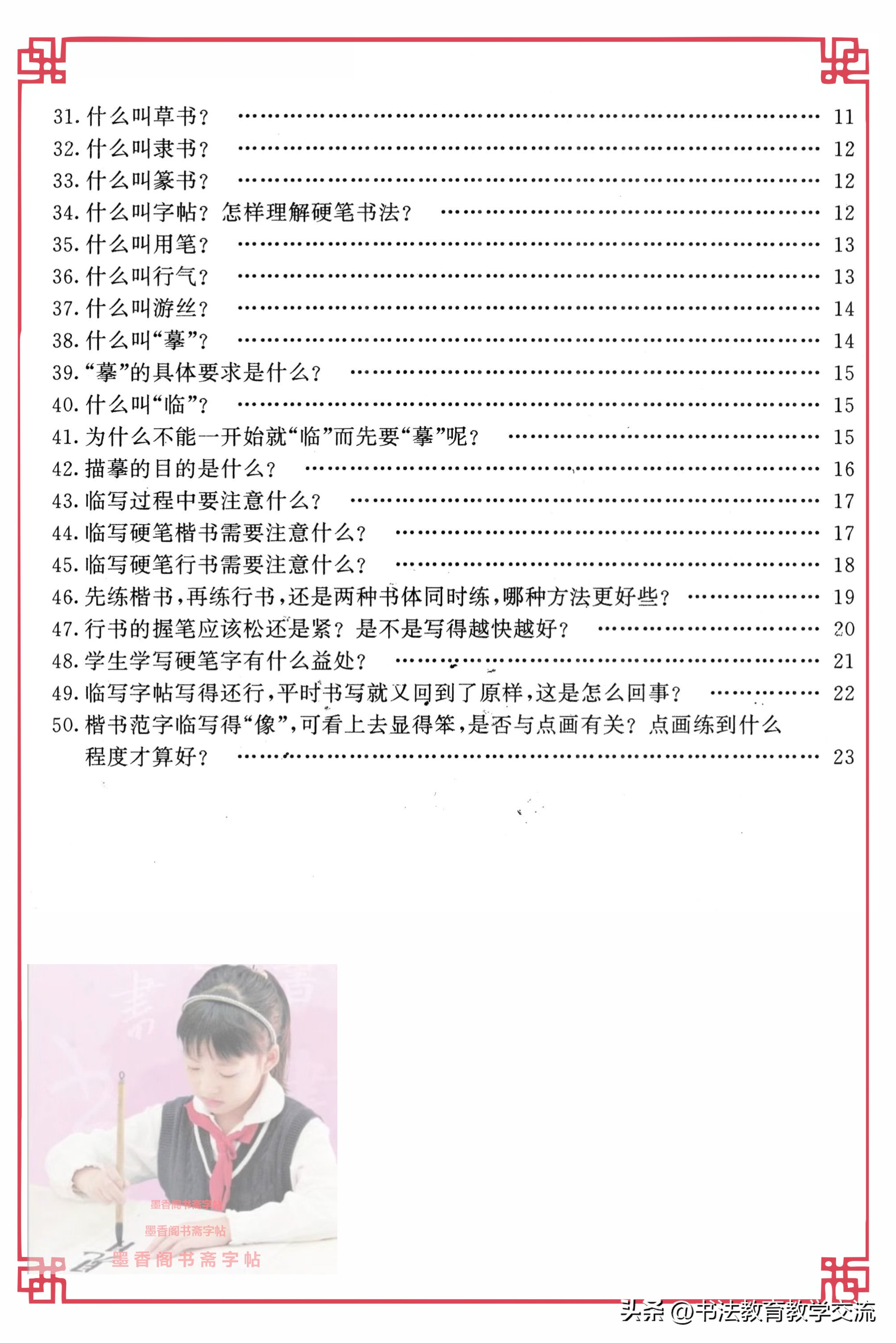 Questions and Answers about Hard-tipped Pen Calligraphy - iMedia