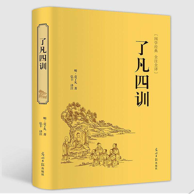 Study "Four Lessons of Liao Fan" 49: Bao Ping of Jiaxing, letter letter ...