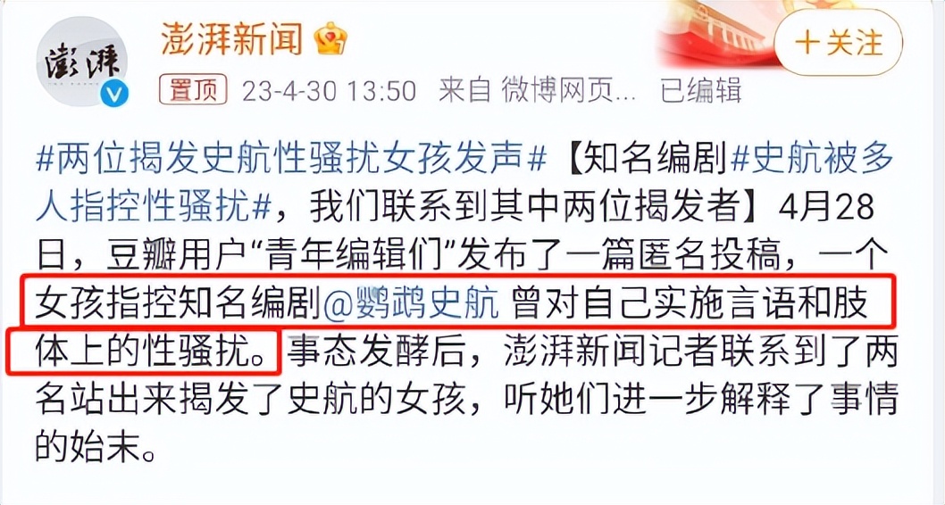 Screenwriter Shi Hang was reported for sexual harassment, and there ...