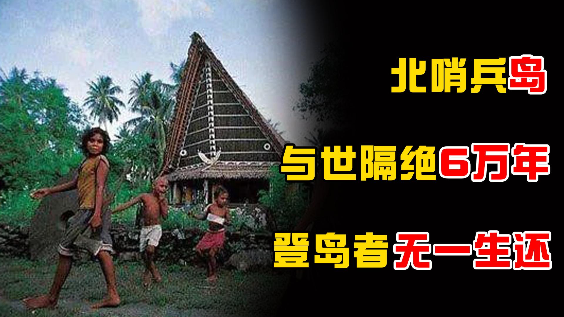 North Sentinel Island, a forbidden place for human beings, the small ...