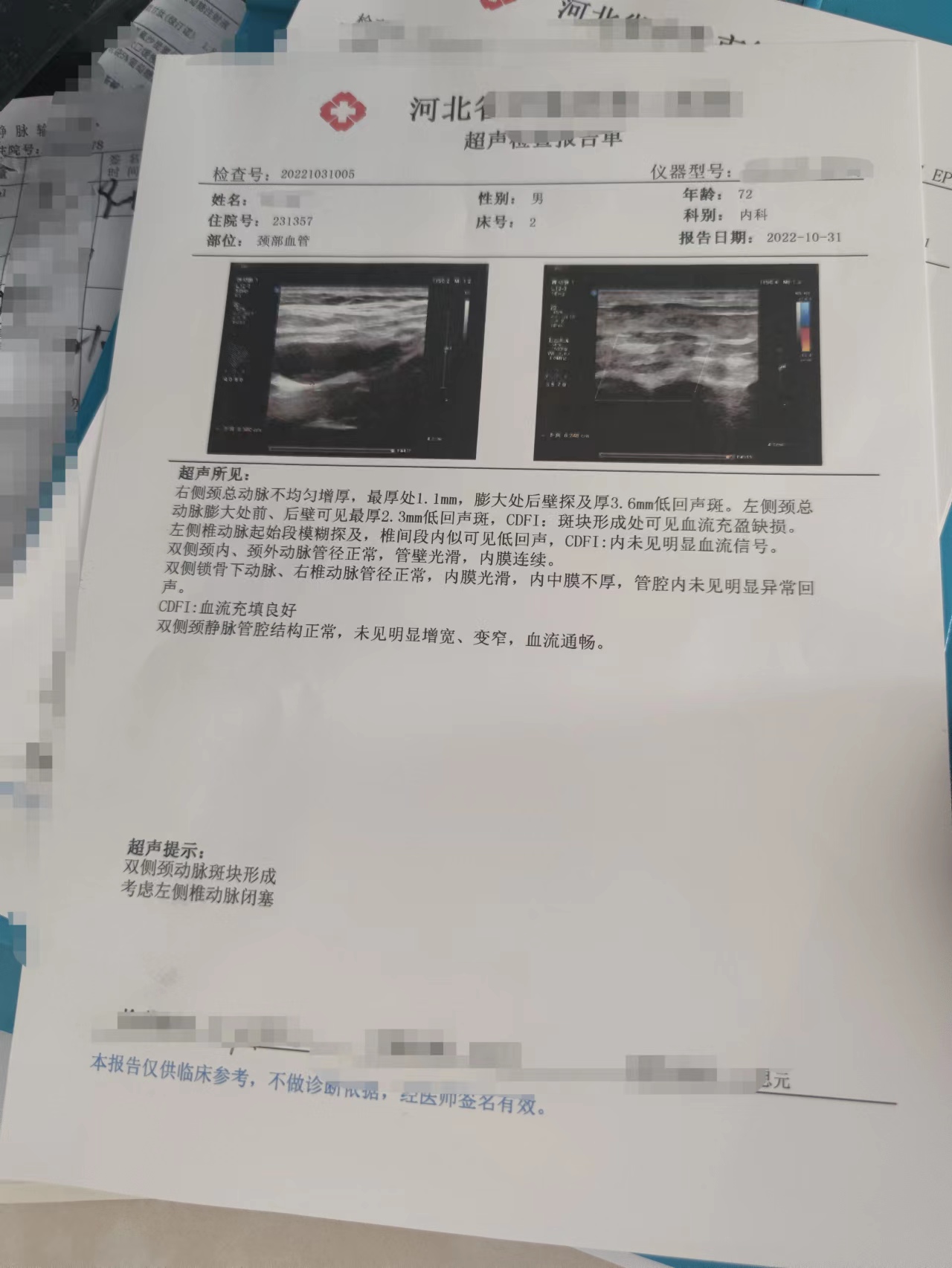 Consultation of a patient with dizziness and blurred vision - iNEWS