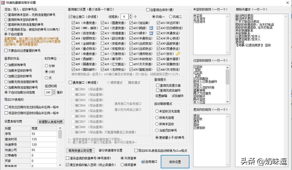 Easily master logistics information: batch input express tracking ...