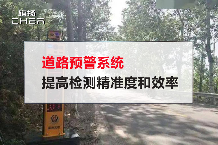 The road early warning system realizes the simultaneous detection of ...