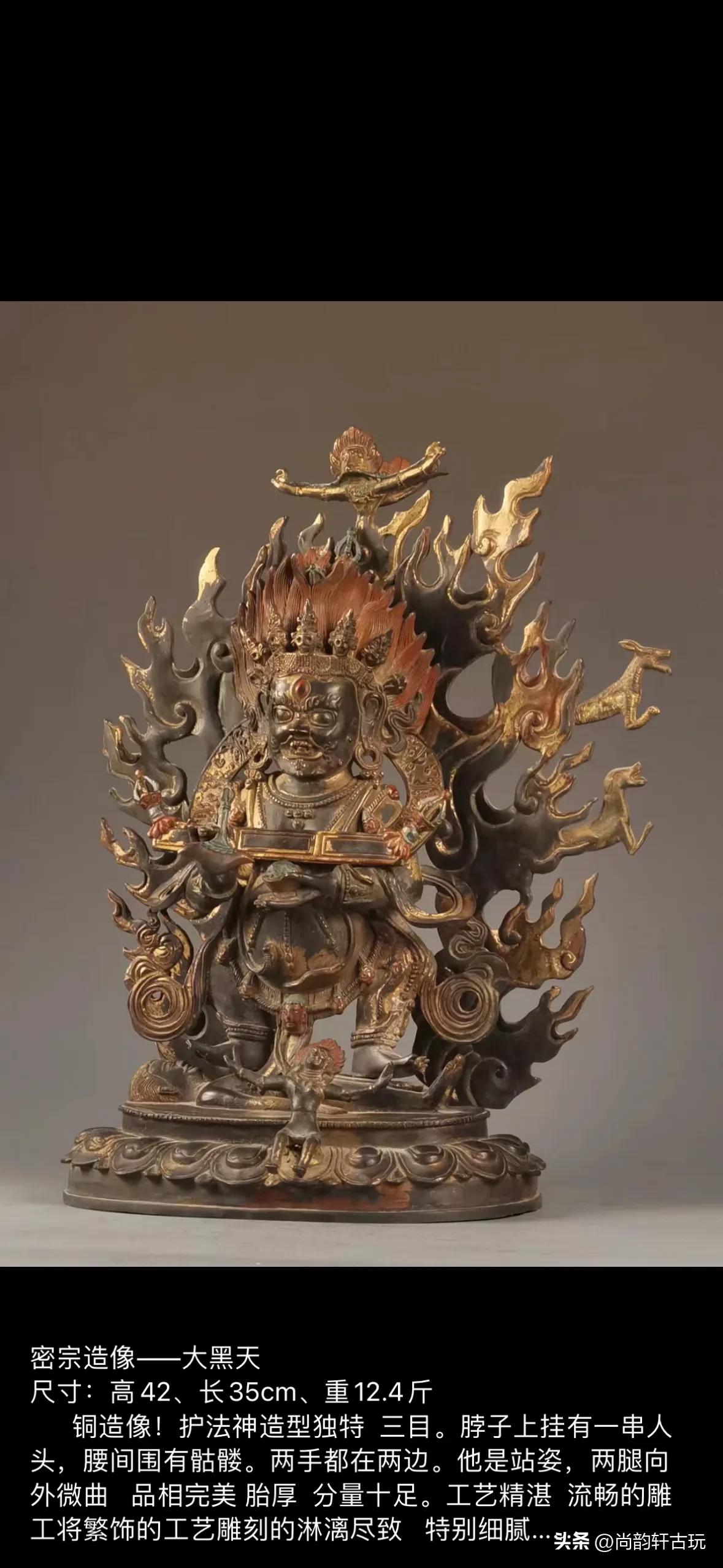 Esoteric Statues - Mahakala - iNEWS