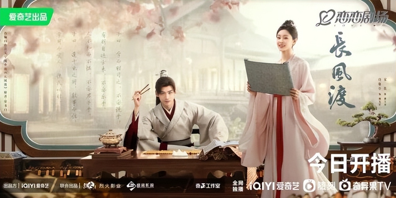 "Long Wind Crossing" - Bai Jingting and Song Yi's new drama opens with ...