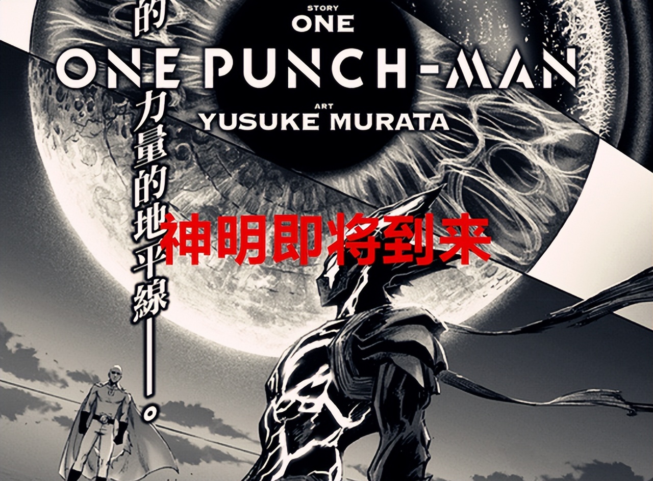 One Punch Man Chapter 206: The plot hints that the gods are coming ...