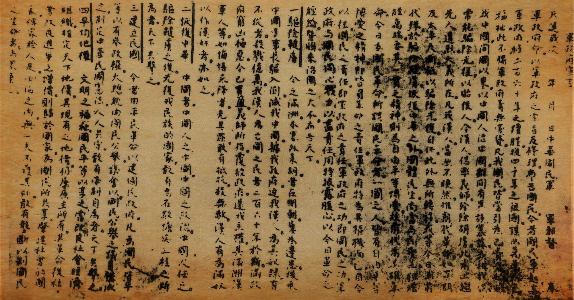 Tongmenghui and the Three People's Principles - iNEWS