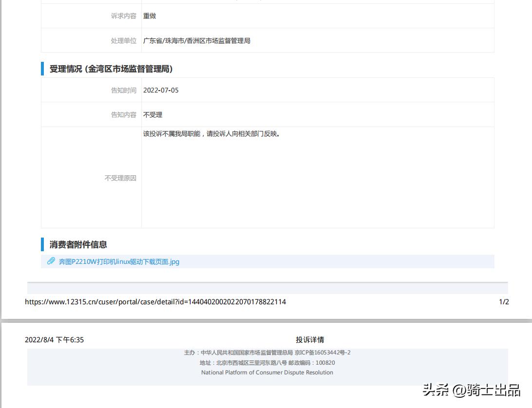 Xinchuang Industry is not Tang Seng's meat——Talking from the malicious ...