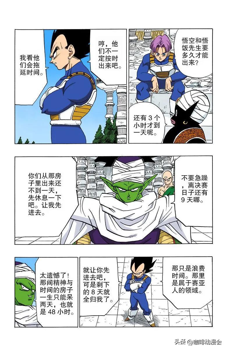 Dragon Ball full-color manga 390 391 Chapter Wukong Gohan finished ...