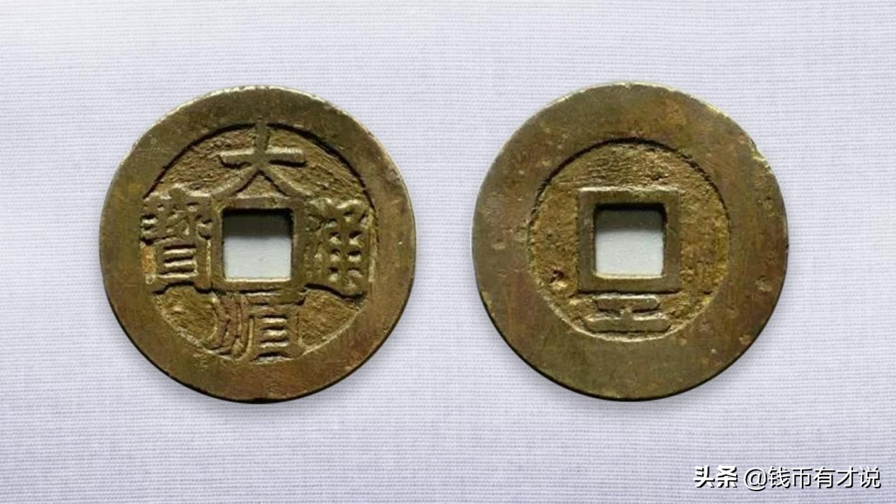 What is the origin of Dashun Tongbao, which is highly sought after ...