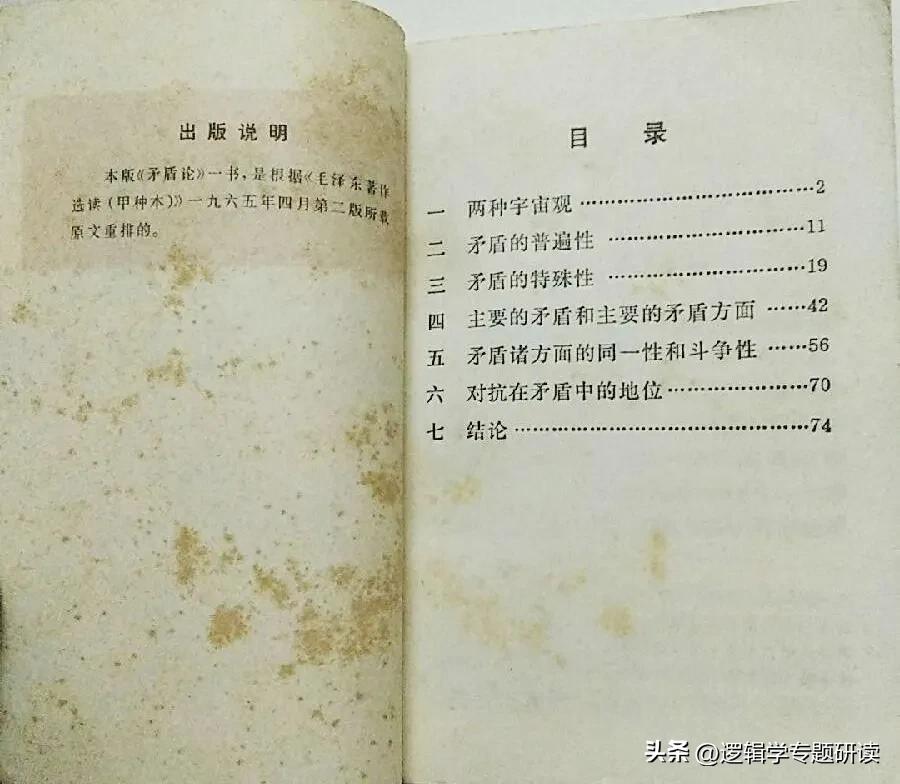 Classic "On Contradiction": The special contradiction is the special ...