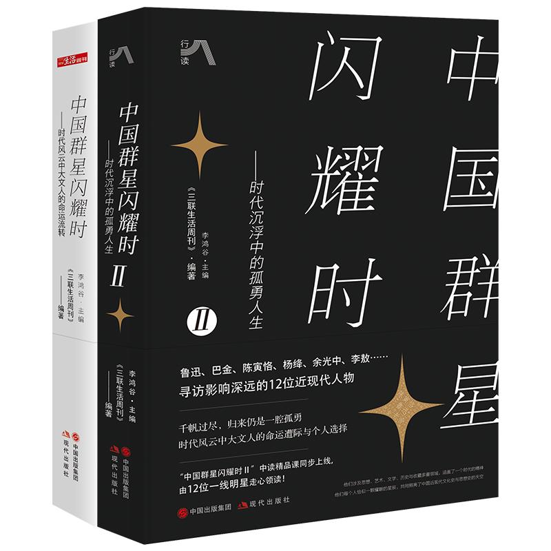 "When China's Stars Shine" - Writing the lives of masters - iNEWS