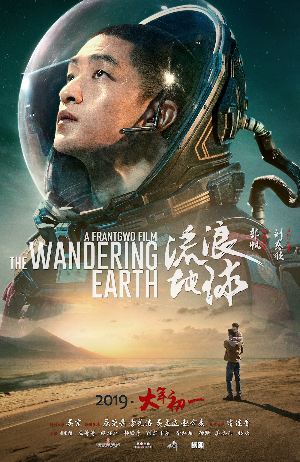 "The Wandering Earth": wandering with the earth, opened the door to ...
