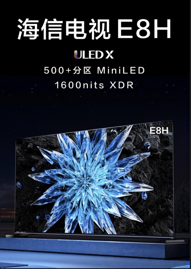 Hisense E8H XDR MiniLED TV is online!500+ partitions, 1600 nits, great picture quality - iNEWS