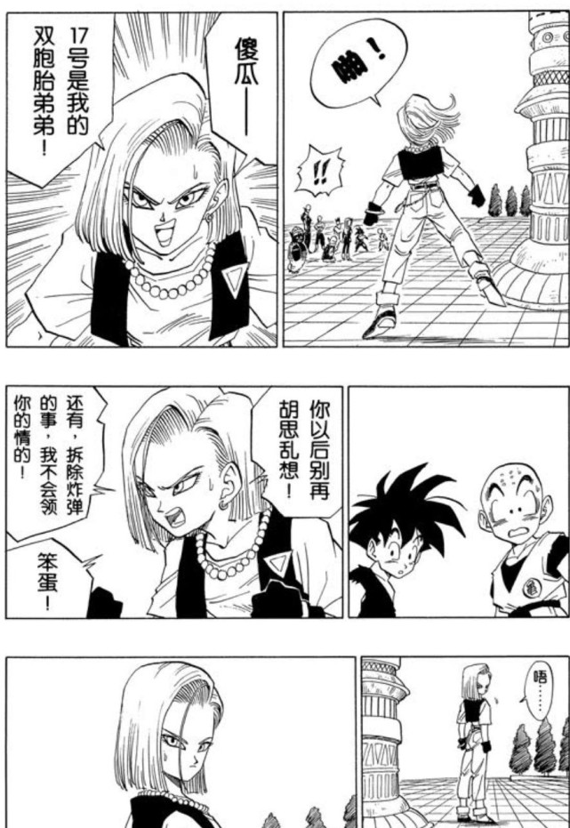 Kobayashi is short and poor, why did the android number 18 like him ...