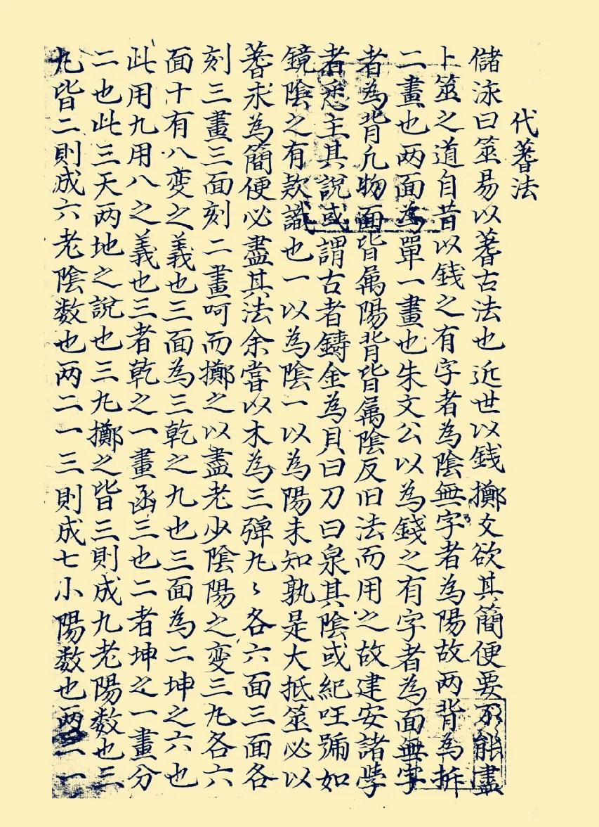 [Book of Changes Classic] "Jiao Shi Yi Lin" - iNEWS