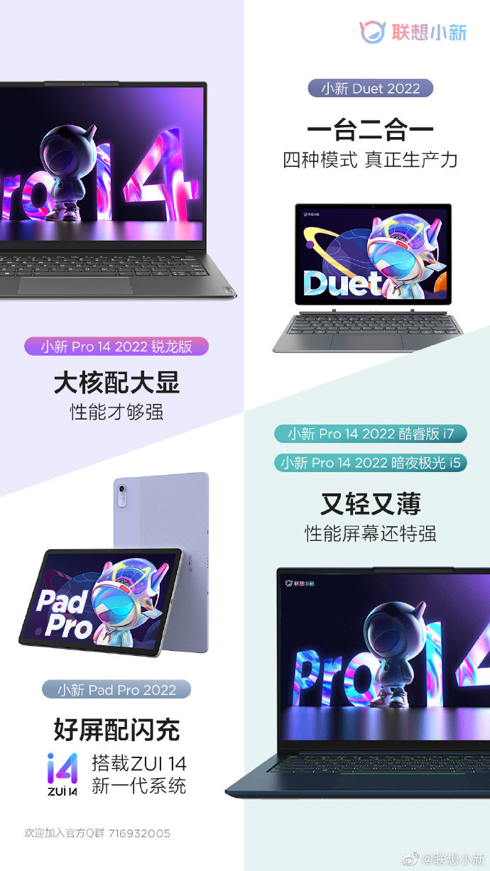 Lenovo Xiaoxin Pad Pro 2022 Tablet PC Appearance Announced - iNEWS