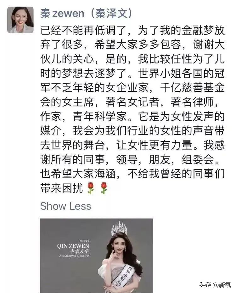 After the academic qualifications were picked up, "Miss World" Qin ...