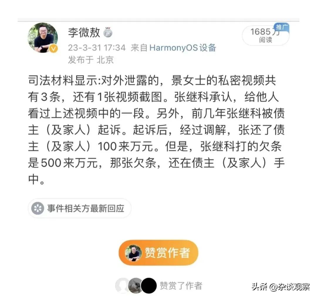 Uncover the truth about Zhang Jike and Jing Tian's incident: Behind the Darkness of Blackmail ...