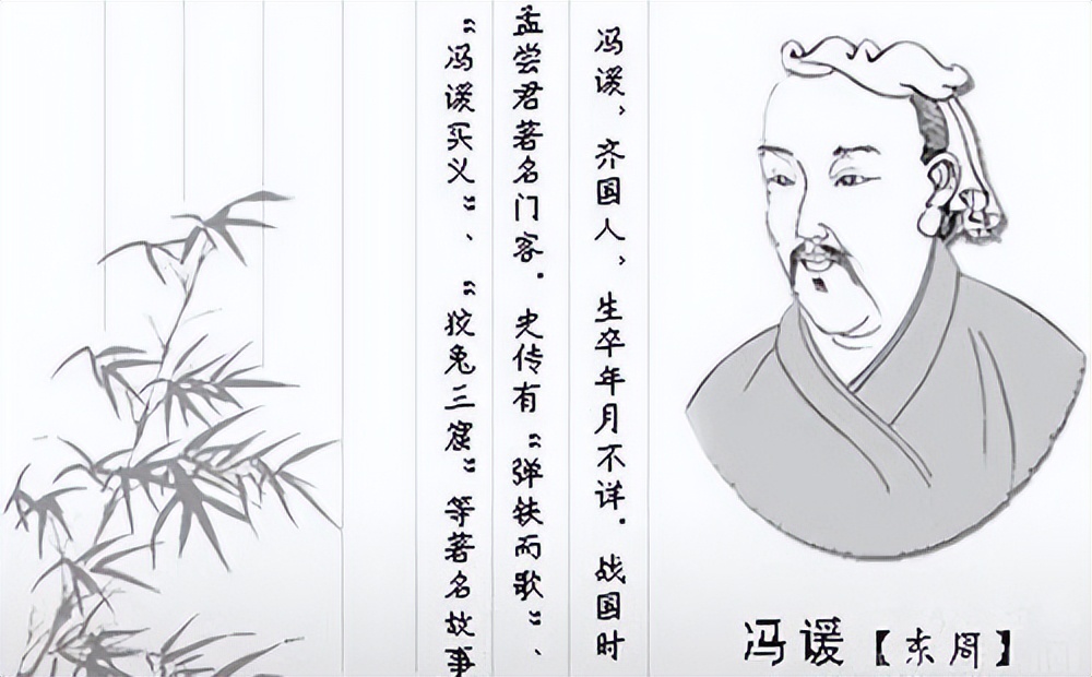 Feng Chen, a corporal of Meng Changjun, was rewarded with good fortune ...