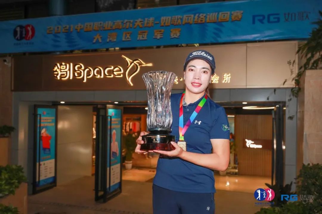 Yan Panpan wins the RGTour-Greater Bay Area Women's Championship - iNEWS