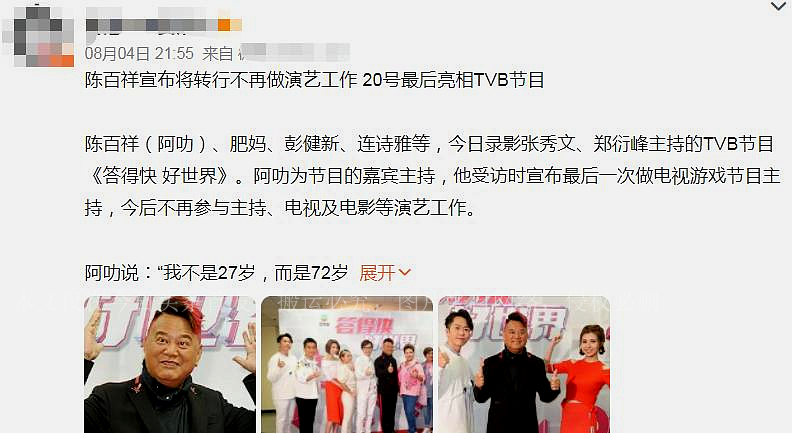 The 72-year-old Hong Kong star Chen Baixiang changed careers or will ...