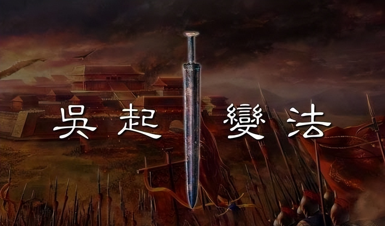 Wu Qi Reform in the Warring States Period - iNEWS