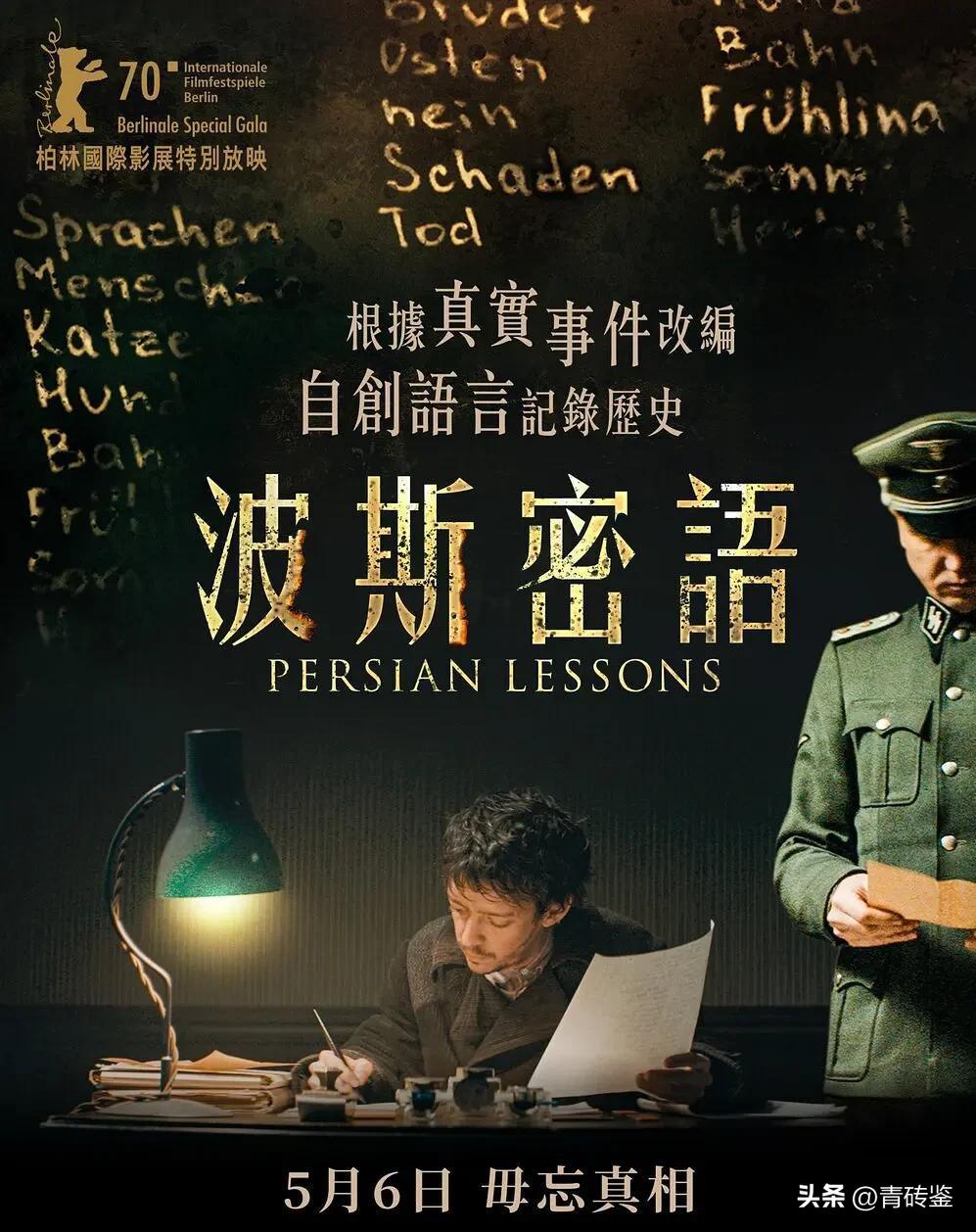 "Persian Lesson": An In-depth Analysis of Narrative Emotional Art and ...