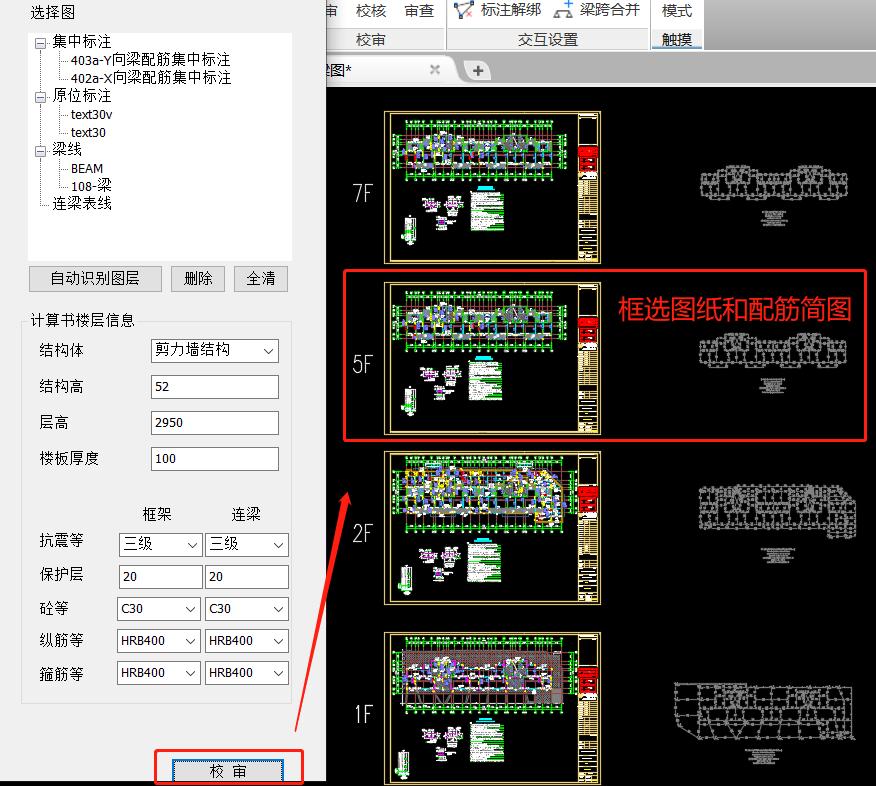 One article to understand the construction drawing review process of PKPM-CAD version - iNEWS