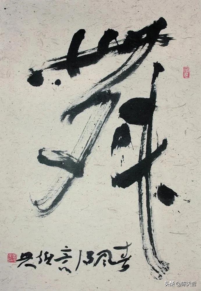 Jin Boxing: Calligraphy is only suitable for beginners, and it is ...