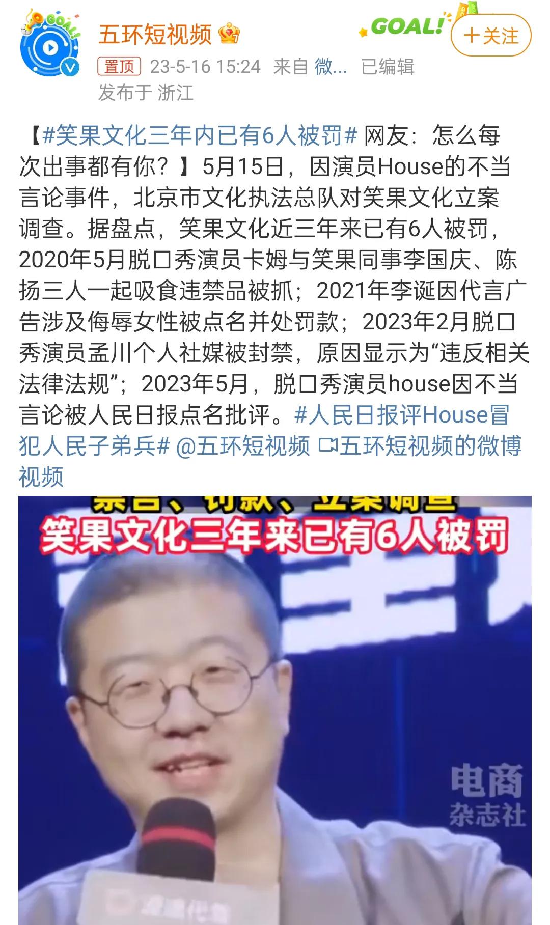 Why was Xiaoguo Culture punished? - iMedia