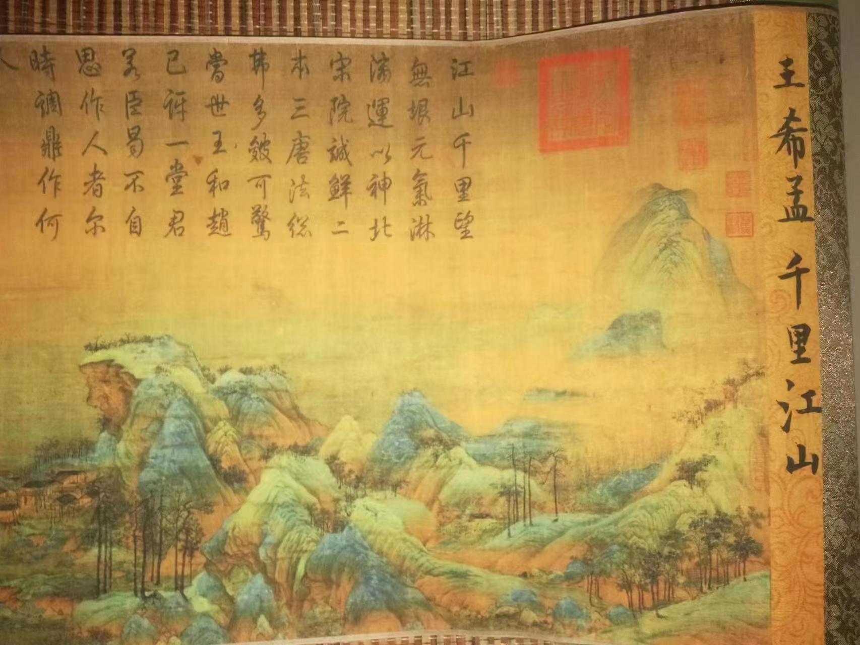 Wang Ximeng - A Thousand Miles of Rivers and Mountains - iMedia