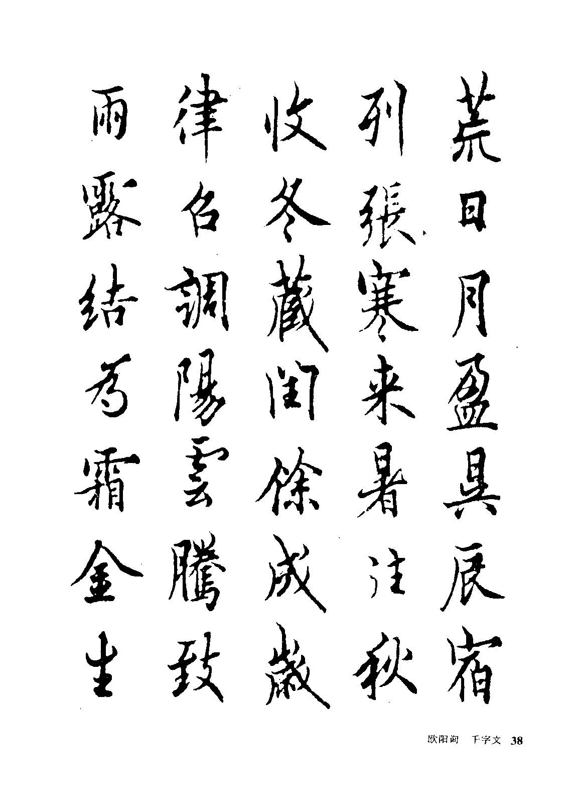 Ouyang Xun's classic running script "Thousand Characters" - iMedia