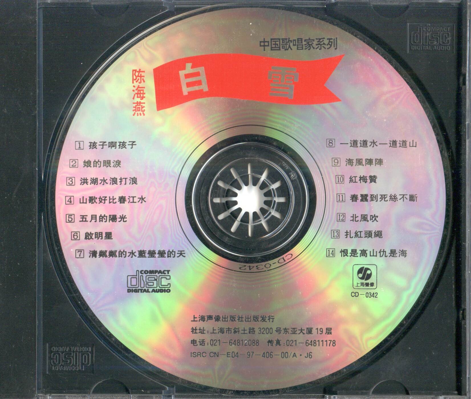 Chen Haiyan's "White Snow" music album, released in 1997 by Shanghai ...