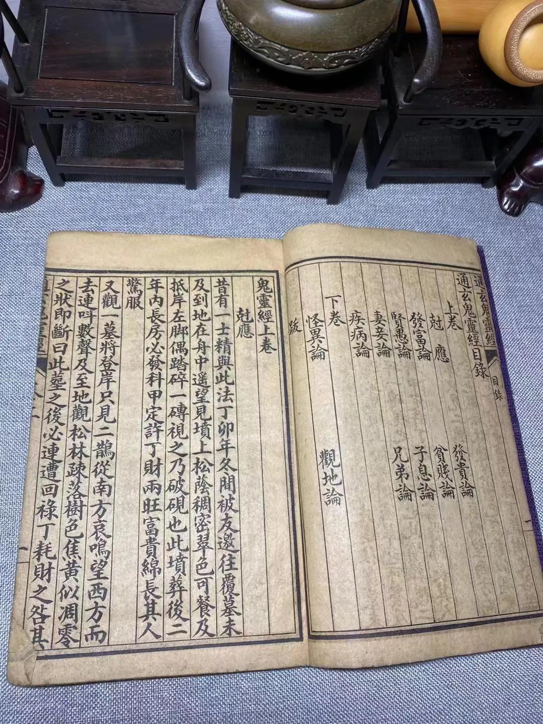 "Tongxuan Ghost Spiritual Classic" and "Jin Guangdou Linjing" two bound ...