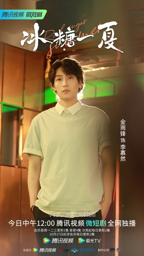 "Bingtang Summer" produced by Haixi Media is on the air. Meet the best ...