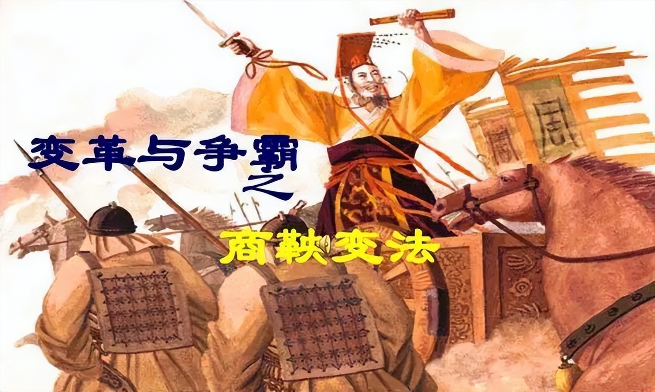 Going into history, analyzing the relationship between Shang Yang's ...