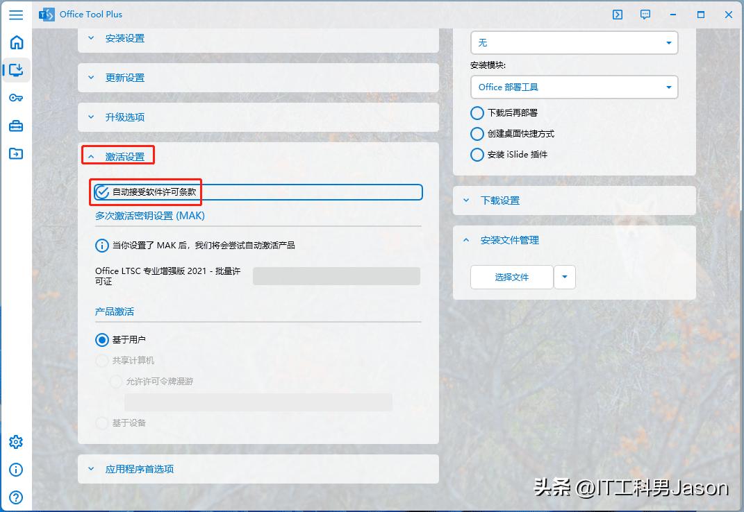 1、Office Tool Plus工具如何部署與激活Office等軟件 - 頭條匯