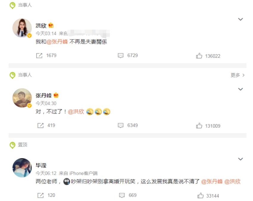 Hong Xin and Zhang Danfeng officially announced their divorce late at night, suspected of being ...